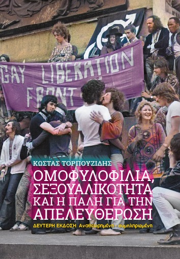 Ομοφυλοφιλία, σεξουαλικότητα και η πάλη για την απελευθέρωση (2η έκδοση ...