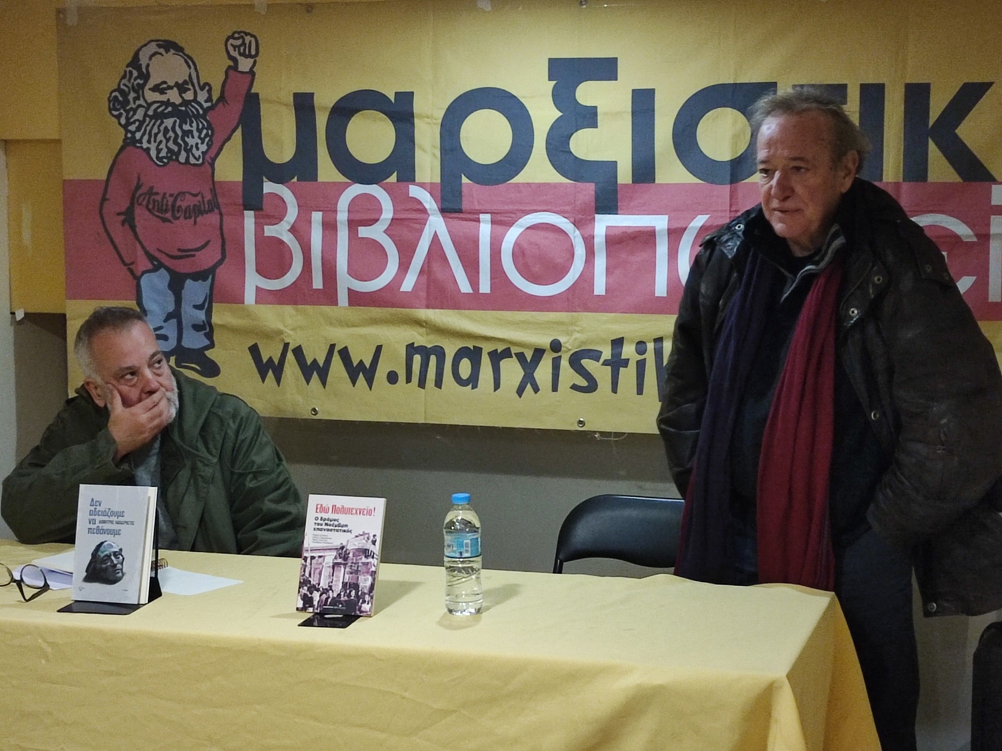Επιχείρηση Σάυλωκ Μαρξιστικό Βιβλιοπωλείο